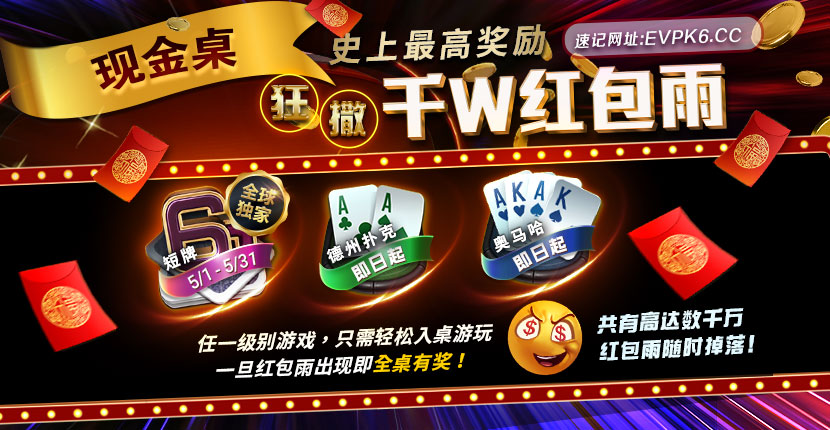 EV扑克 _GGPoker亚洲唯一正EV扑克锦标赛